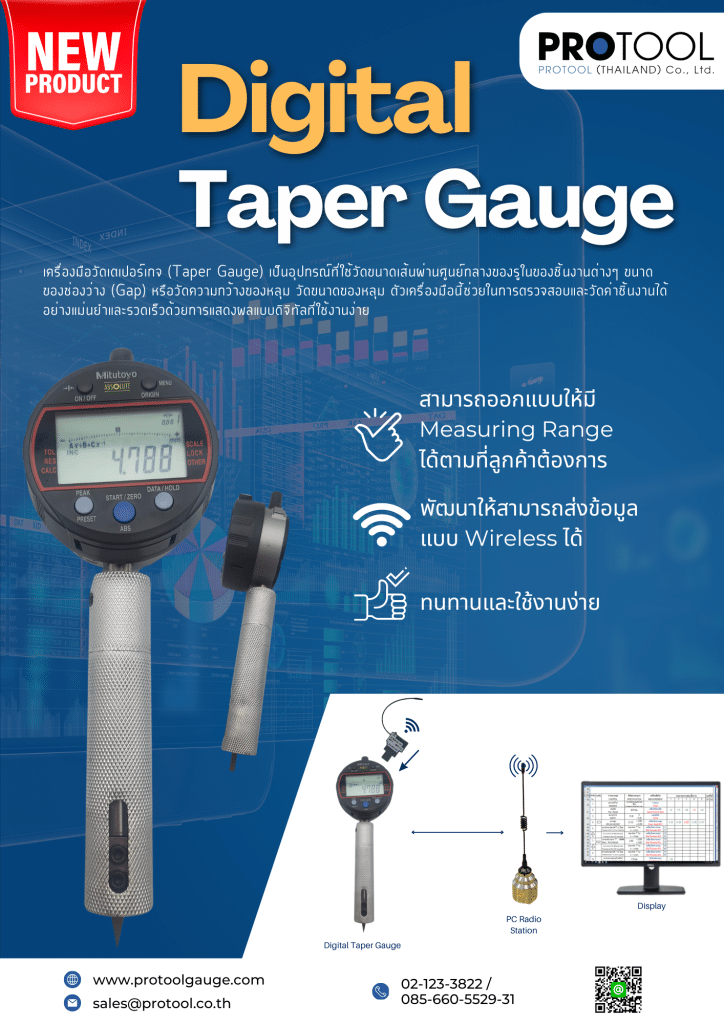 Taper Gauge และ Digital Taper Gauge - Protool (Thailand)