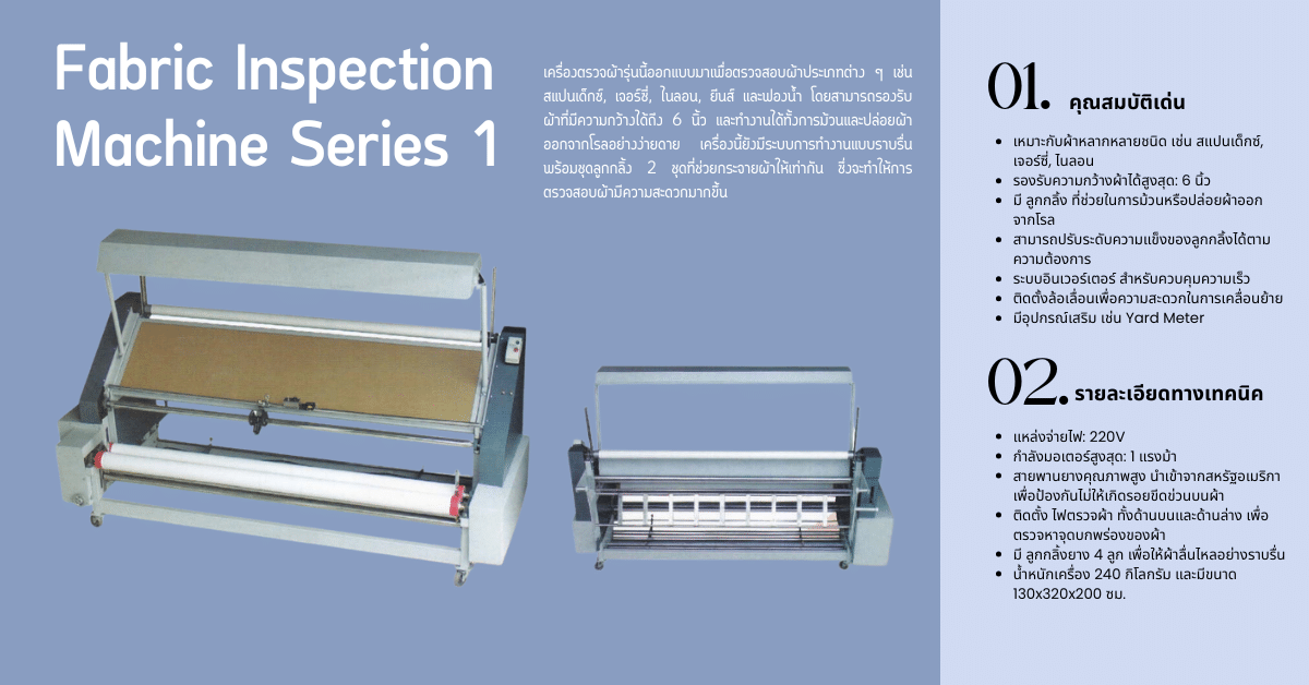 ทำความรู้จักกับเครื่องตรวจผ้า - Protool (Thailand)